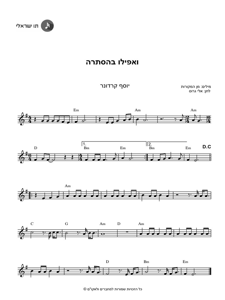 ואפילו בהסתרה Pdf