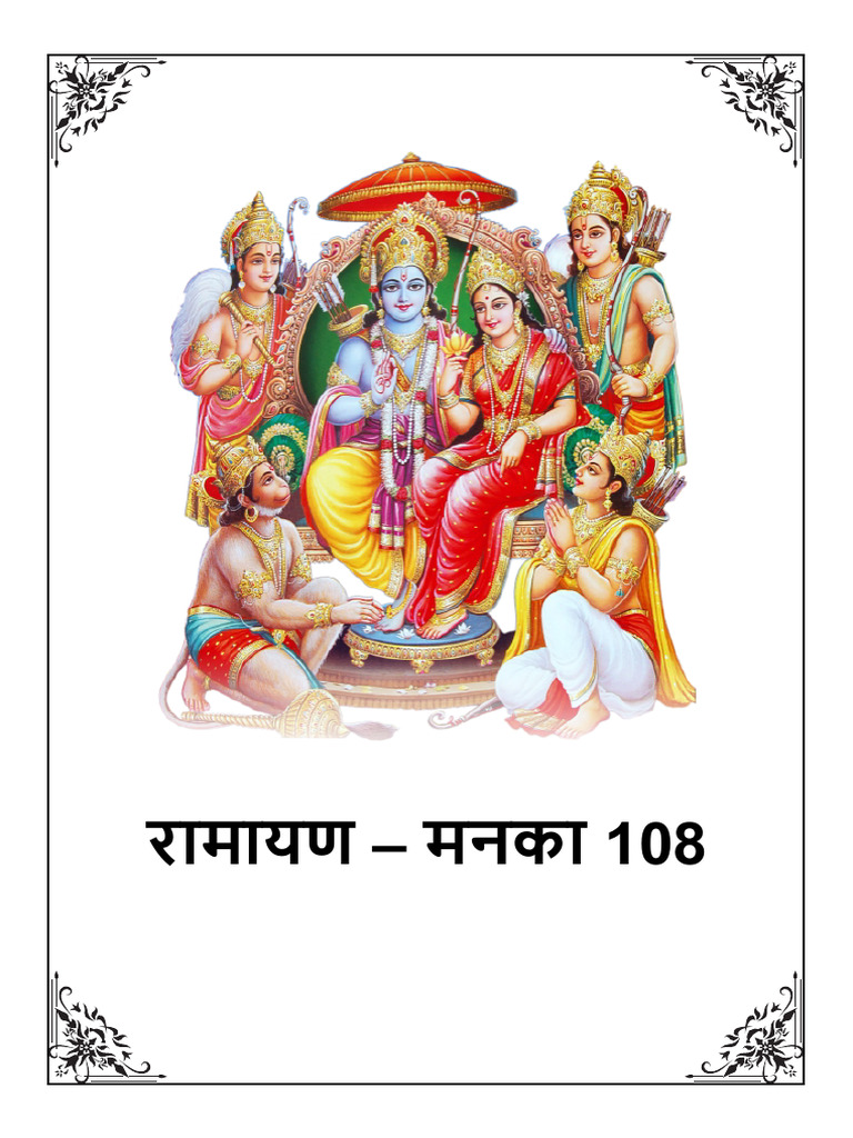 Ramayan Manka 108 | PDF