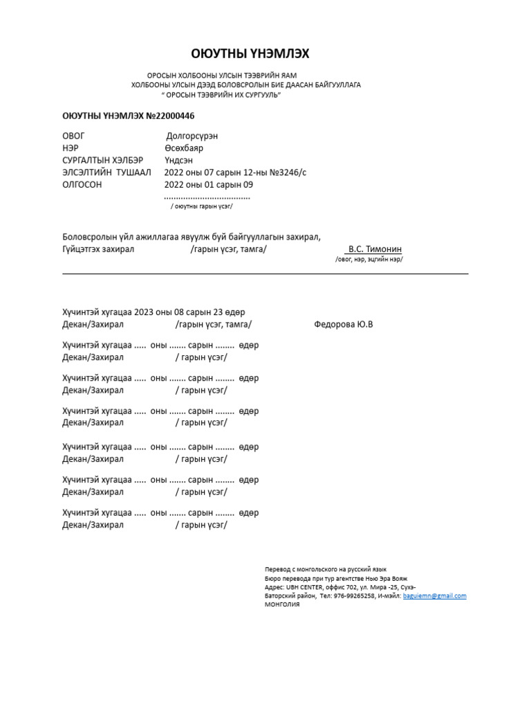 ОЮУТНЫ ҮНЭМЛЭХ Pdf