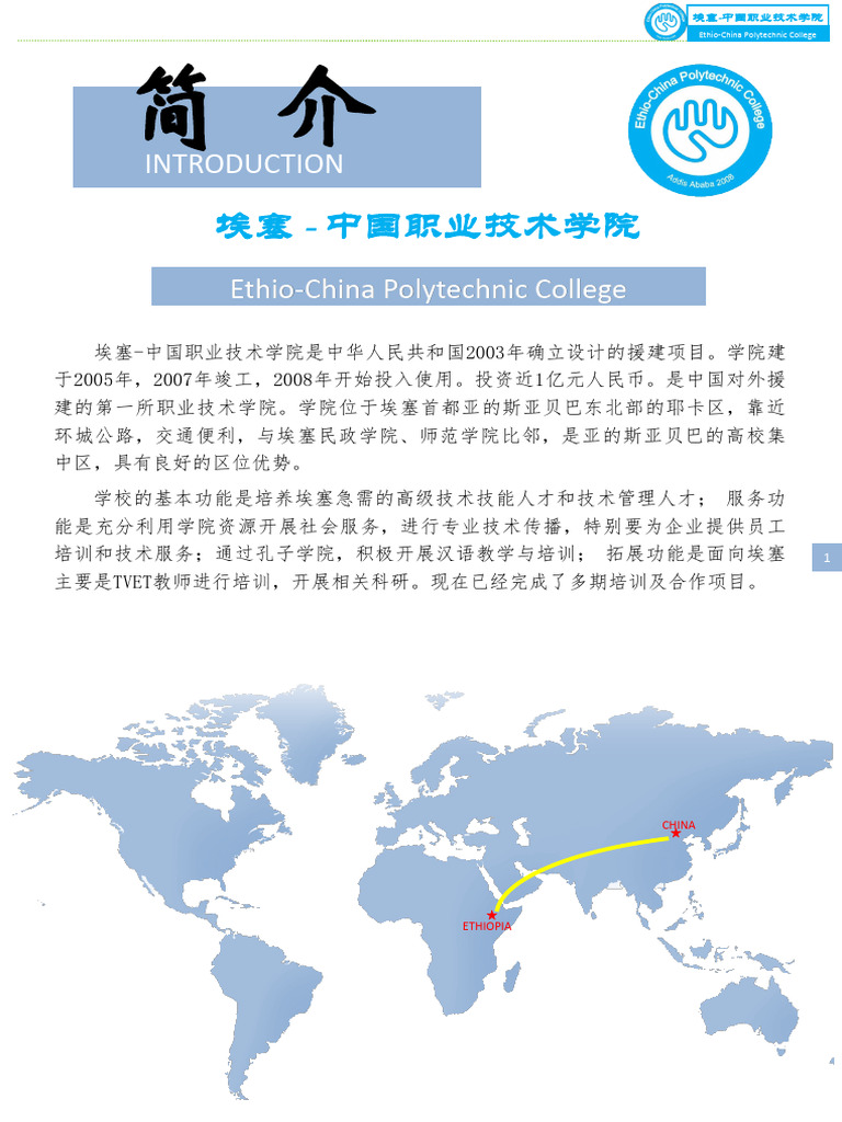 Ethio-China Polytechnic College Overview | PDF