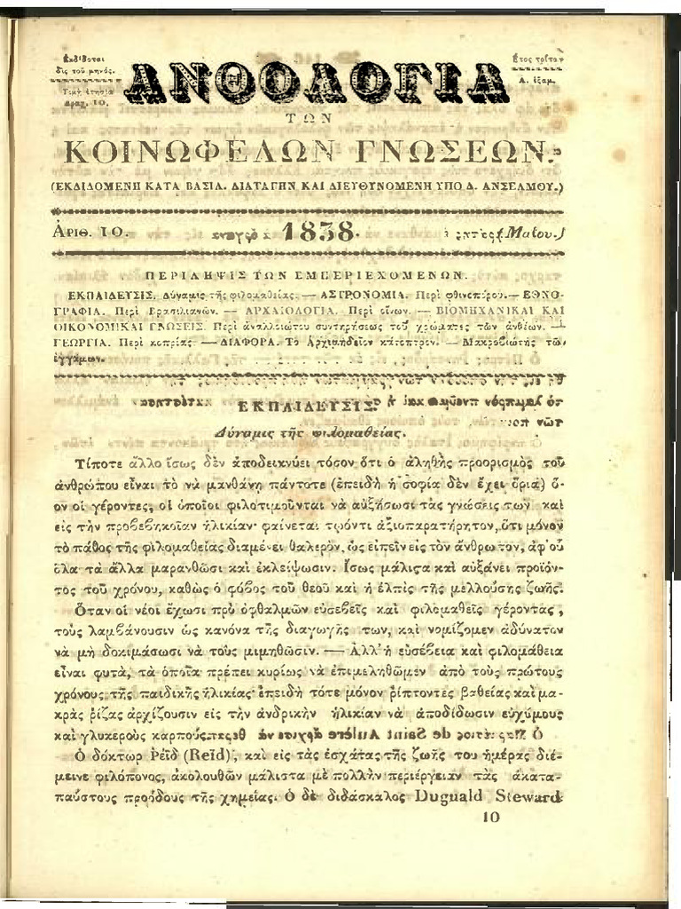 Anthologio TWN Koinofelwn Gnwsewn. D 1838 Ar.10 | PDF