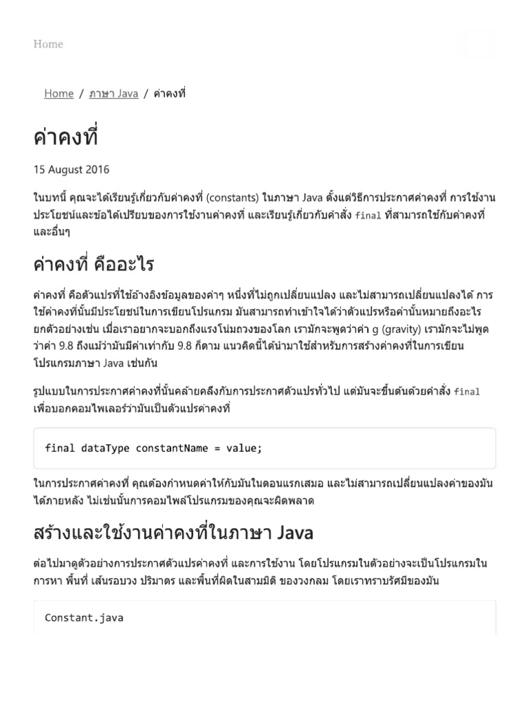 Java 03 | PDF