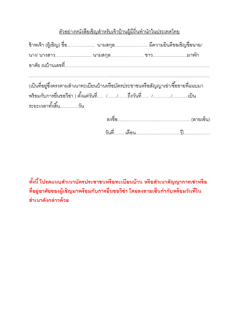 Invitation Letter Thai Example 2 | PDF