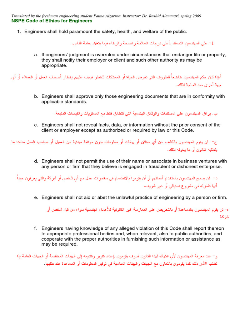 NSPE Code of Ethics For Engineers - Translation by Fatma Alzarraa | PDF