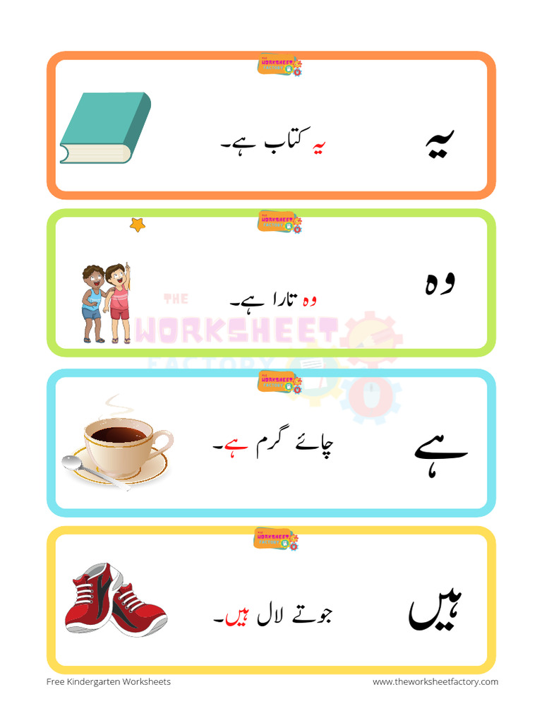 Urdu Worksheets for Kindergarten | PDF