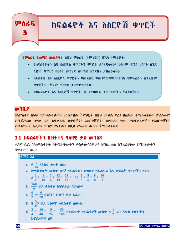 Grade 6 Maths Textbook - Unit 3 | PDF