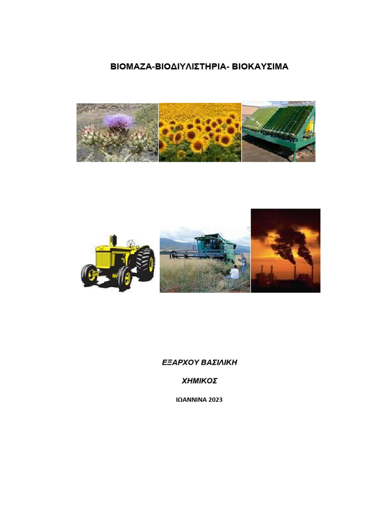 ΒΙΟΔΙΥΛΙΣΤΗΡΙΑ | PDF