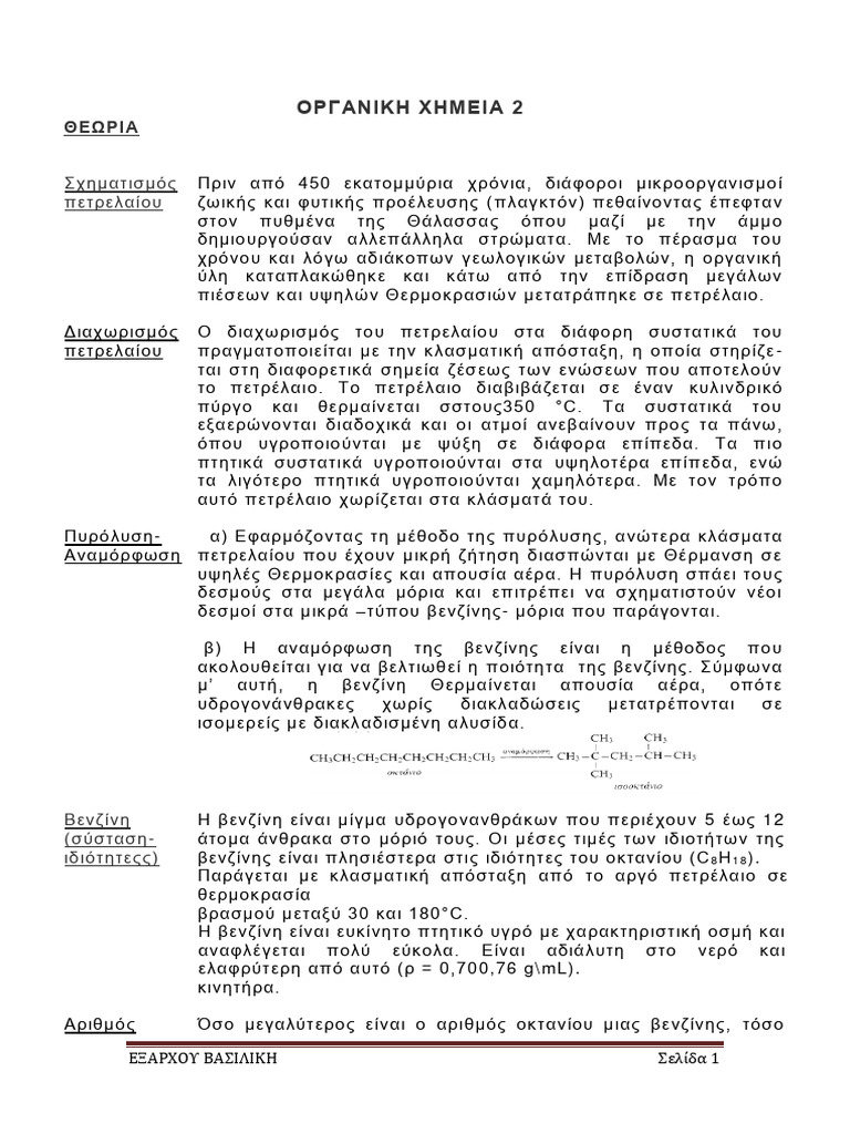 ΦΥΛΛΑΔΙΟ Β ΛΥΚΕΙΟΥ Pdf