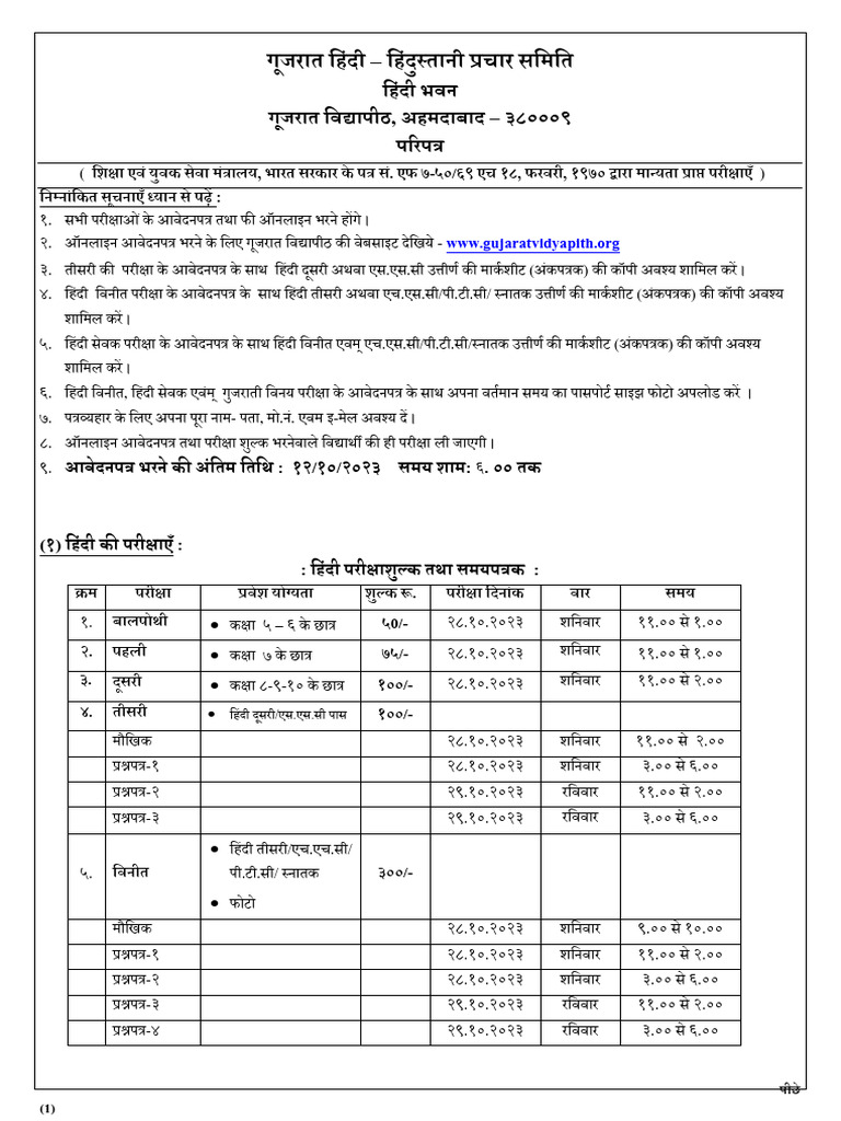 Exam Circular 29 09 2023 | PDF