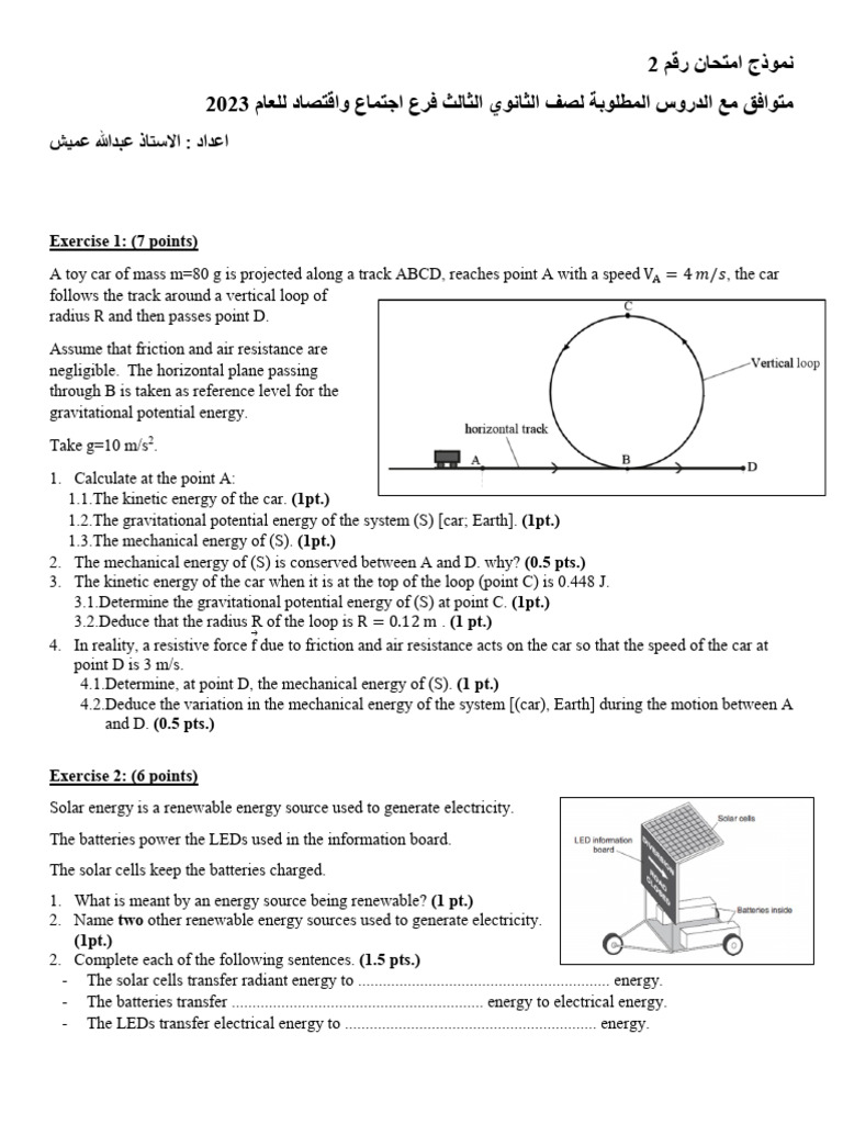 نموذج امتحان رقم 2 | PDF | Electricity Generation | Potential Energy