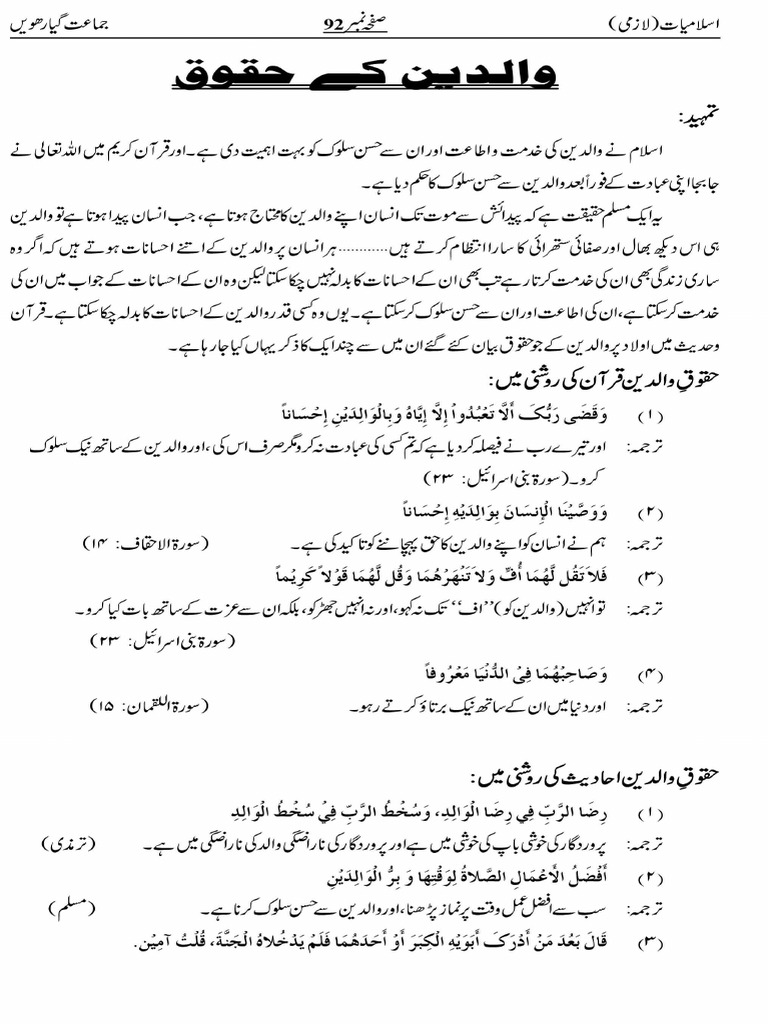 Haqooq Chapter 2 Islamiat Notes 11th Class | PDF