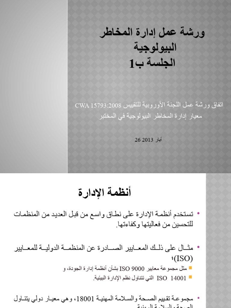1B. Biorisk Management Workshop-CWA 15793-2008 - Final | PDF