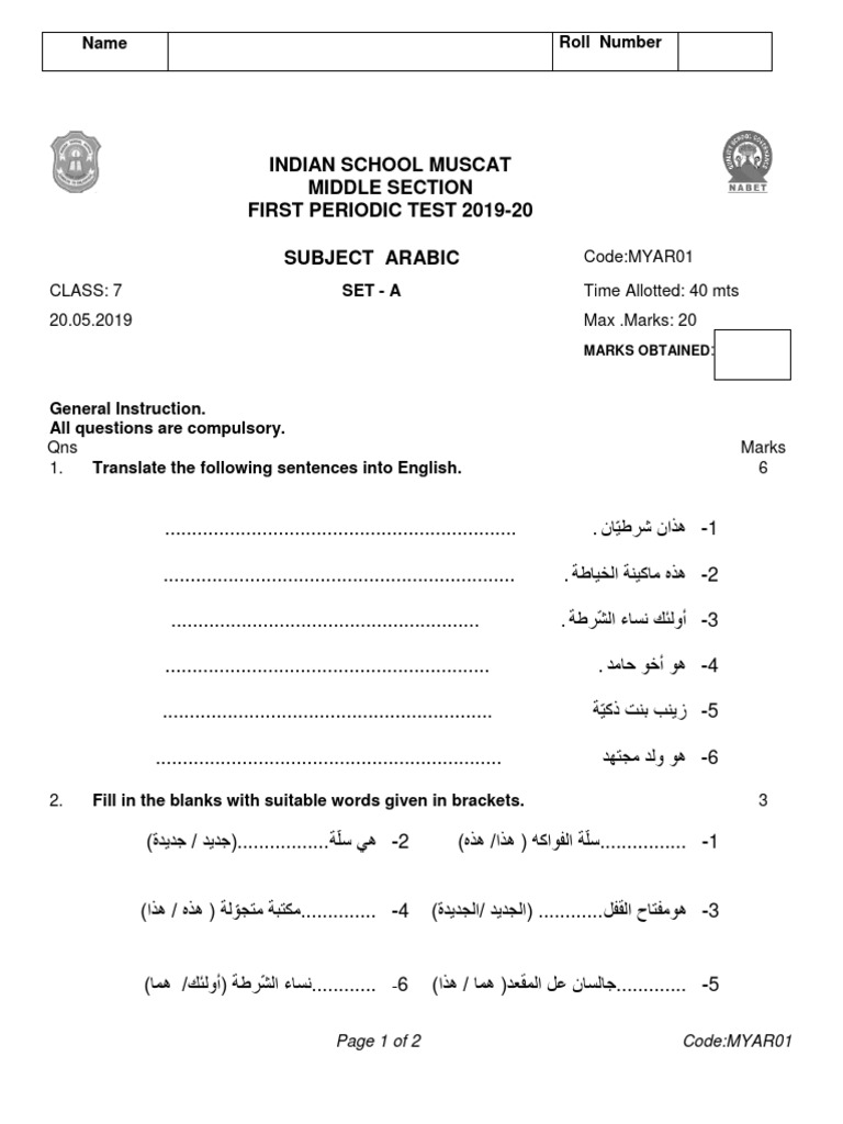 Class 7 - Arabic - Question Paper - Set A - First - 220521 - 213359 | PDF