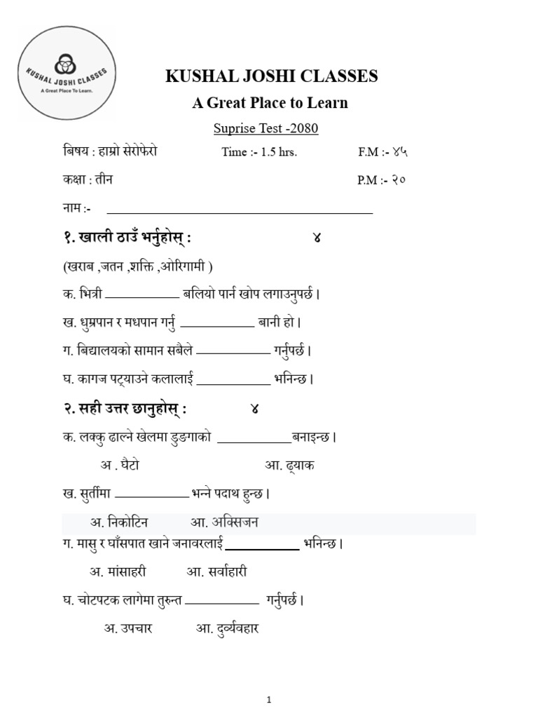 Hamro Serofero | PDF