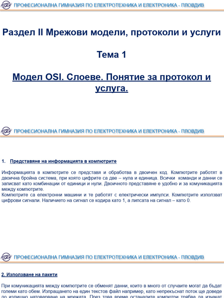 T1 Model OSI. Layers. Concept of Protocol and Service. | PDF