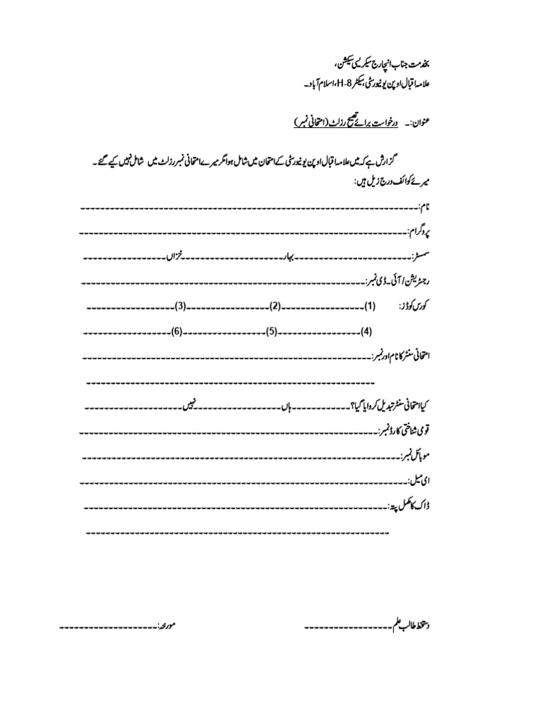 Result Revision Form | PDF