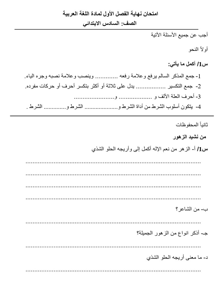 Arabic Grade 6 | PDF