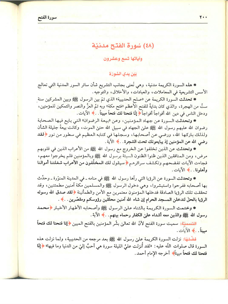 Surat Al Fath | PDF