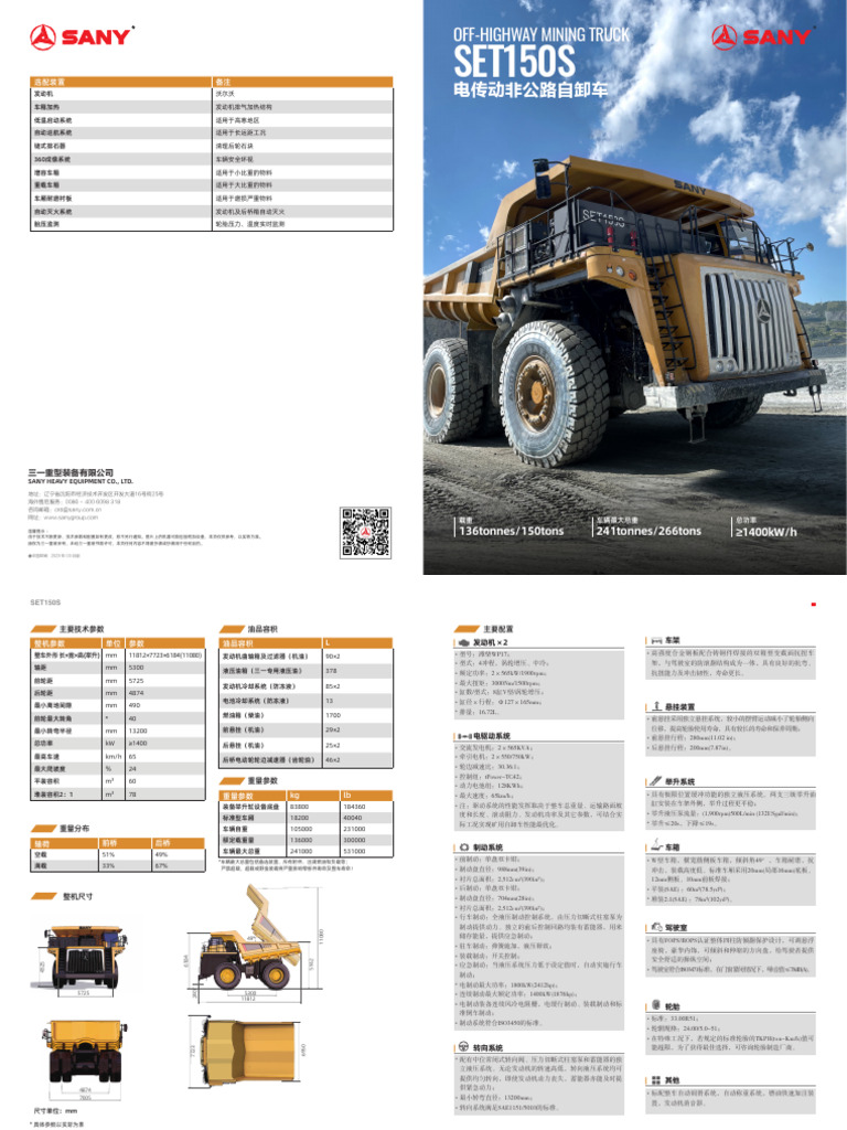 SET150S SANY 非公路自卸车单页 | PDF