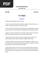 Aupcharik Patra Format Cbse Class 11 Solved | PDF