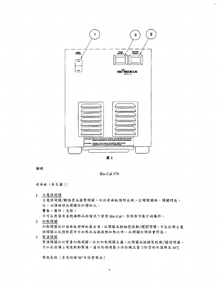 Bio370 中文 操作手冊 | PDF