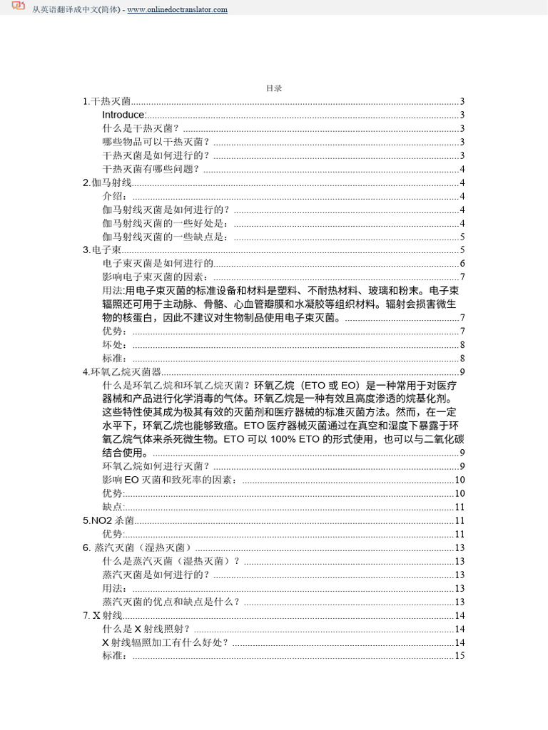 各项灭菌方法对比 en zh-CN | PDF