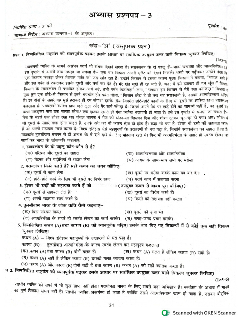 Class 10 Hindi Question Paper For Practice | PDF
