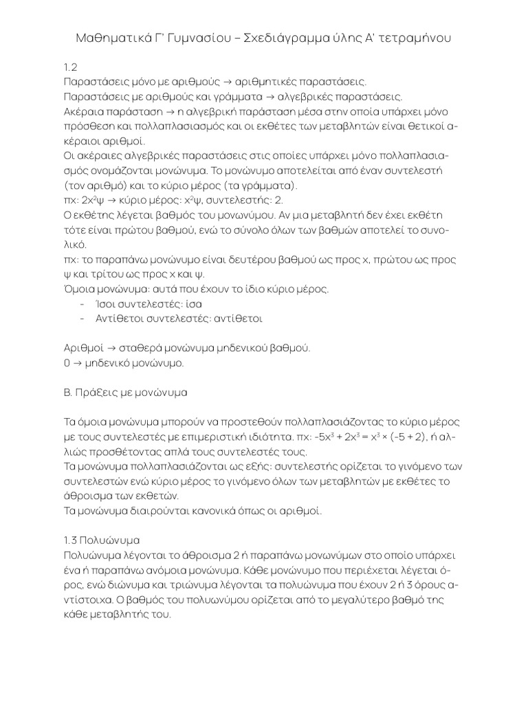 μαθηματικά σχεδιάγραμμα | PDF