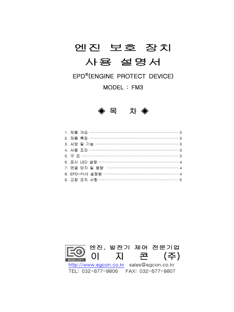 EPD-FM3 Kor Ver Rev01 | PDF