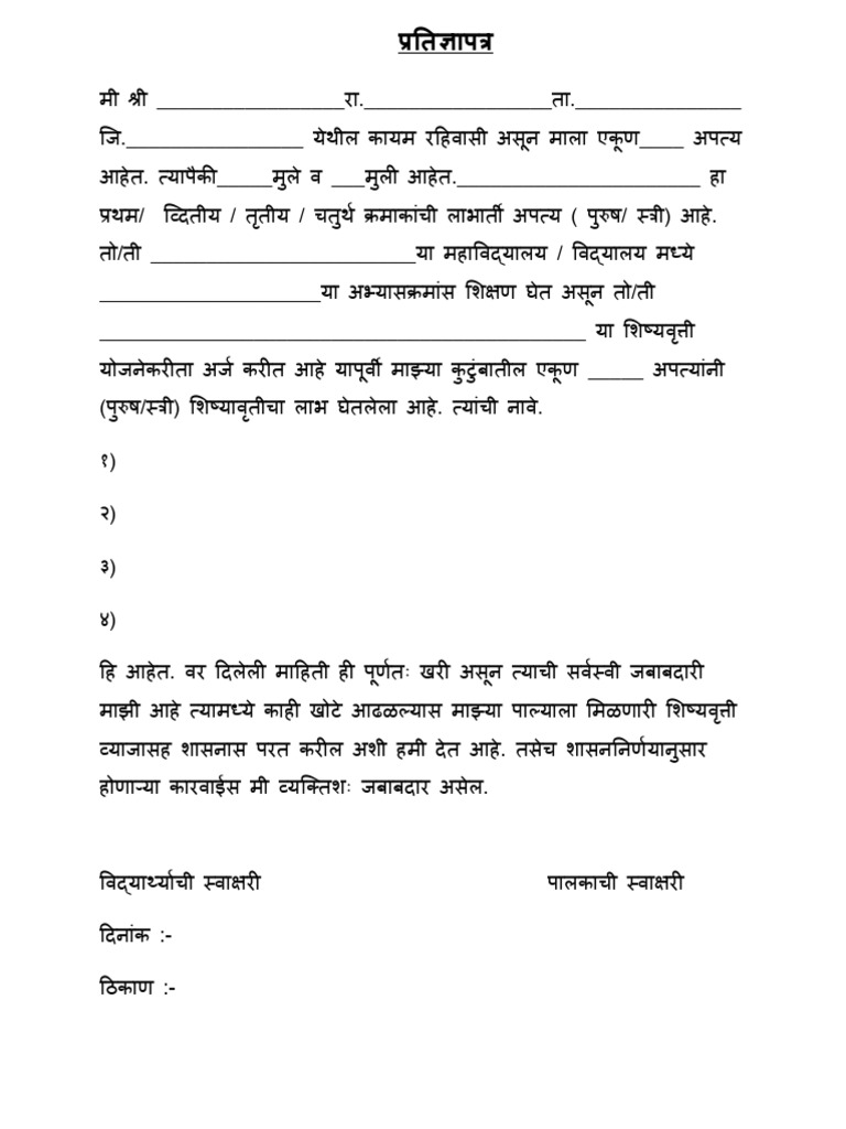 Pratidnya Patra | PDF