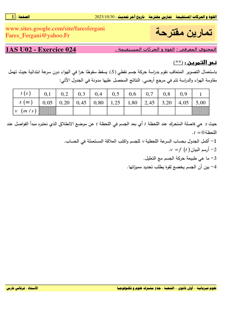 1AS U02 E5 Exercice 024 تمرين | PDF