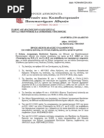 Έντυπο 18 - Απόδειξη Είσπραξης-2 | PDF