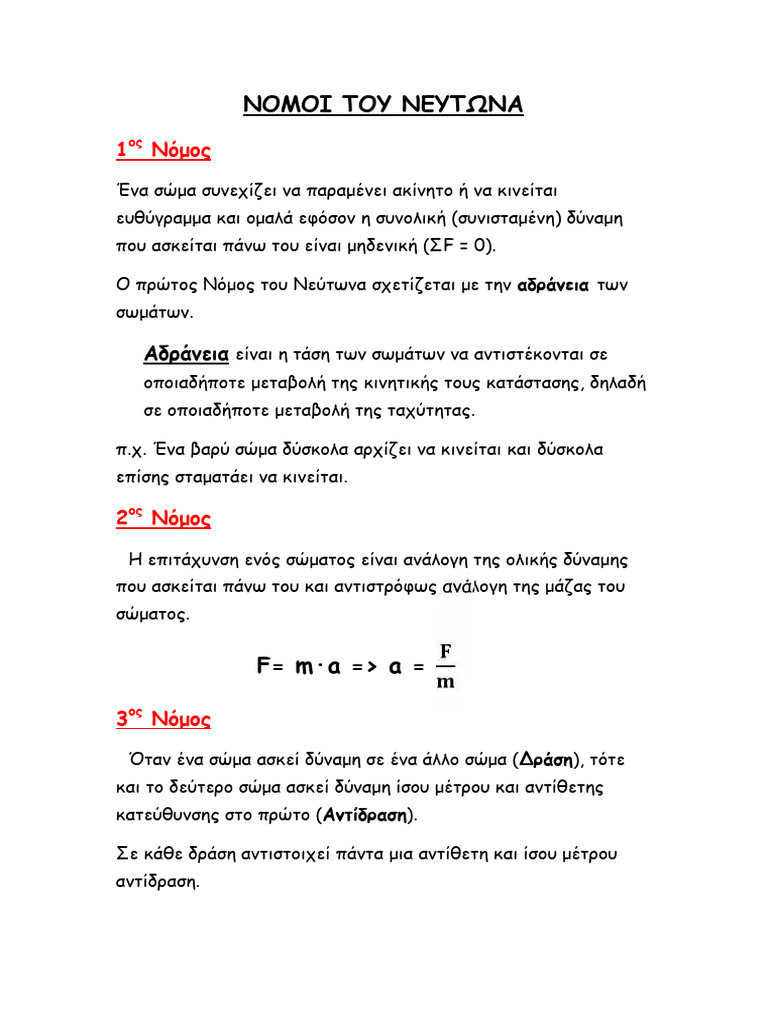 Nomoi Tou Neutona | PDF