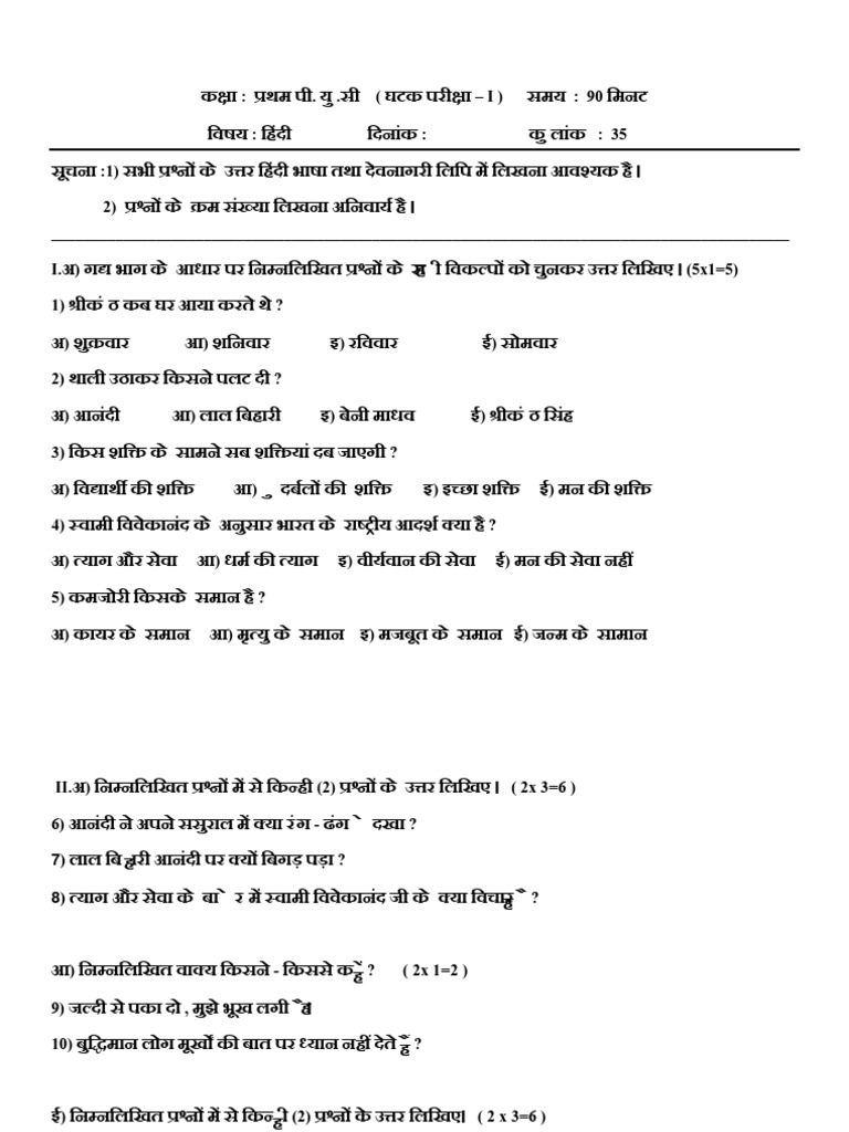 PUC L Hindi QP Unit Test I | PDF