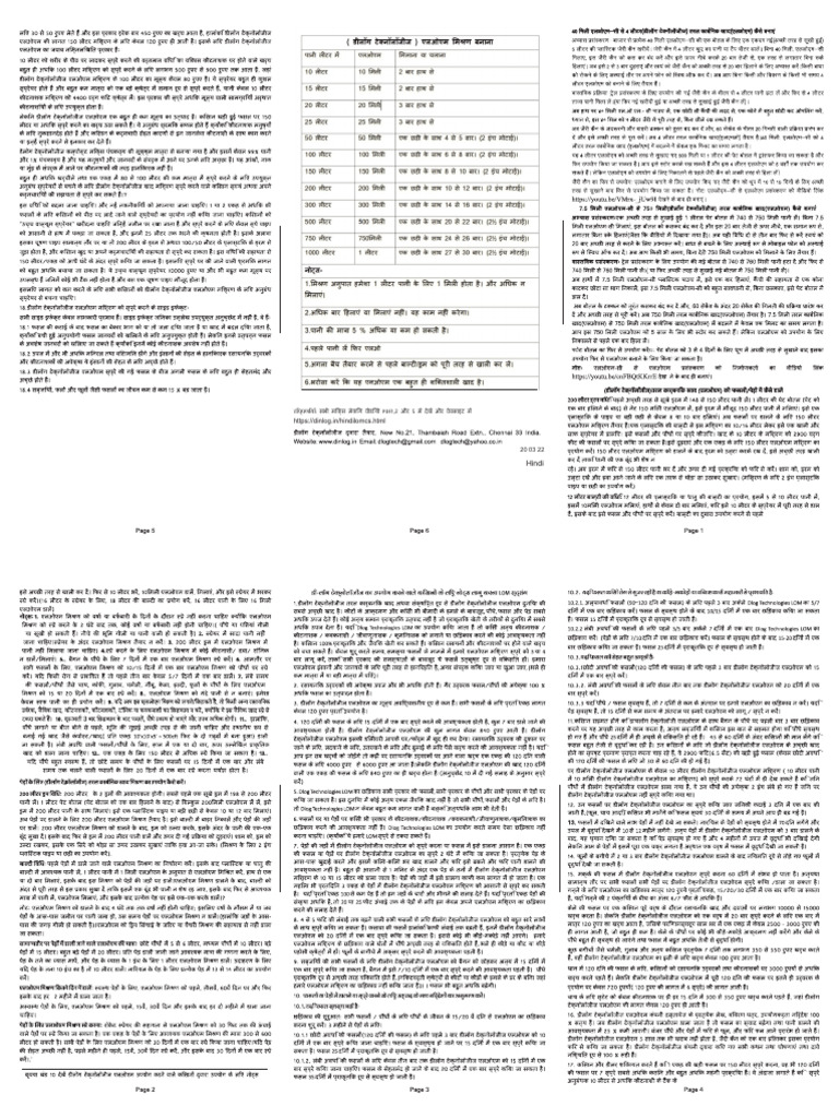 Hindi LOM Strong User Instructions 10 x15 DT 20 3 22 | PDF