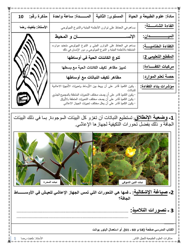 مظاهر تكيف النباتات مع اوساطها Pdf