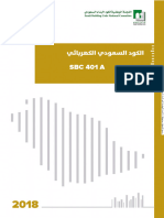 Saudi Building Code-General (SBC 201) Update EN | PDF