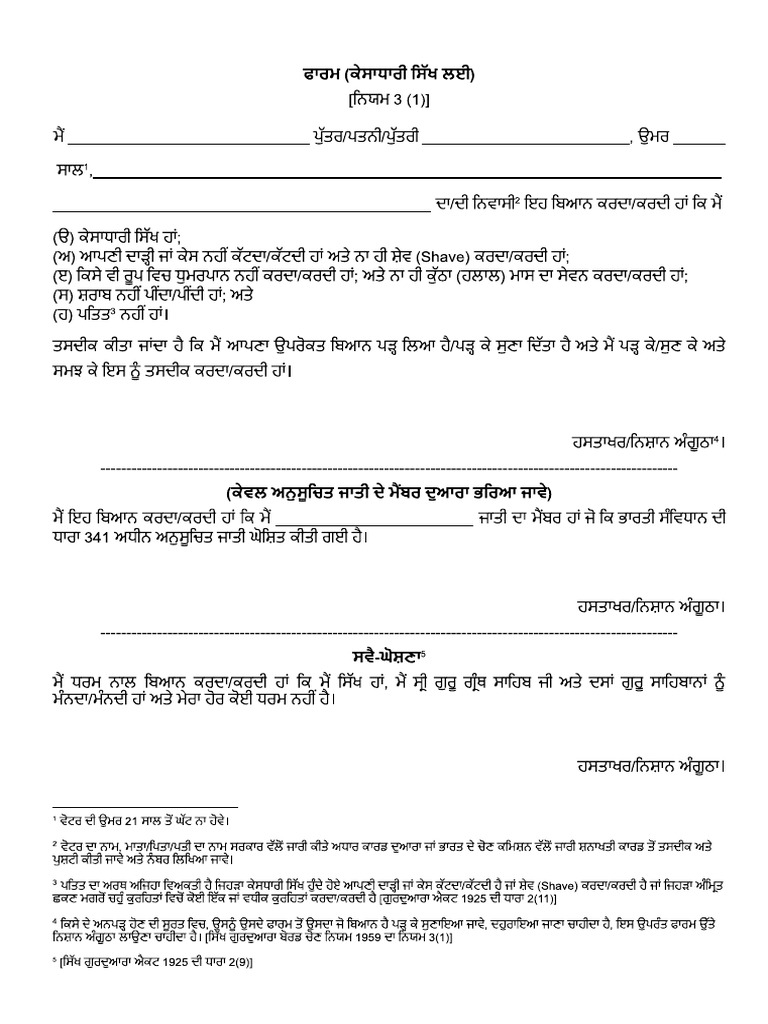 SGPC Voter Registeration Form | PDF