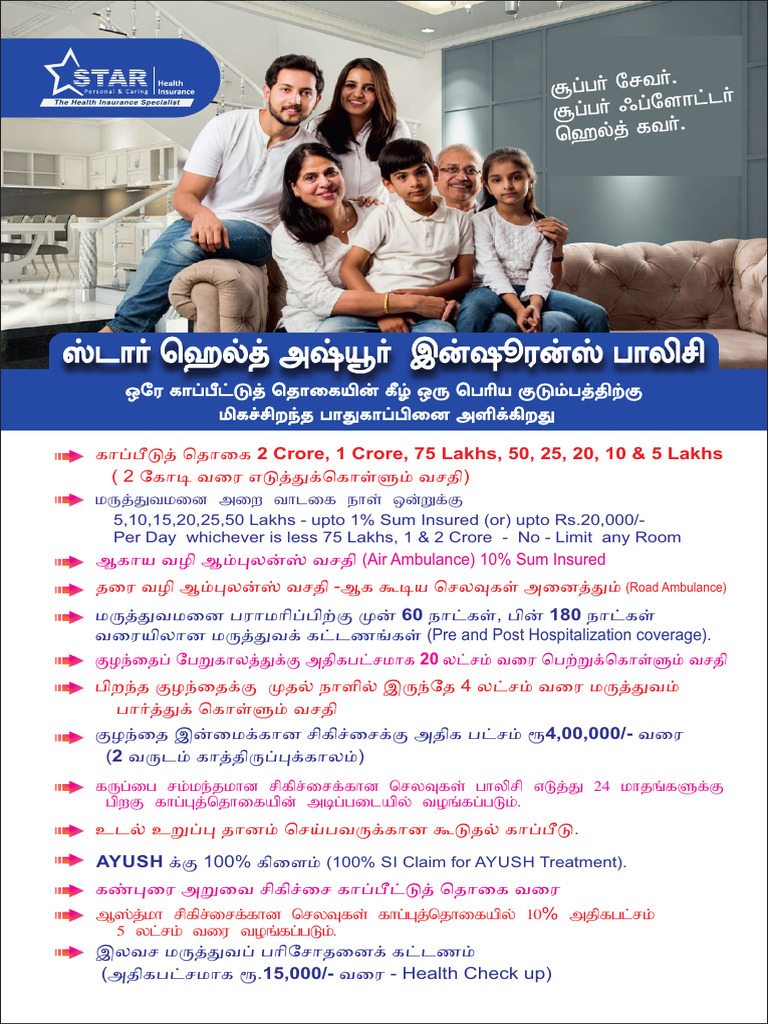 Health Assure Tamil | PDF