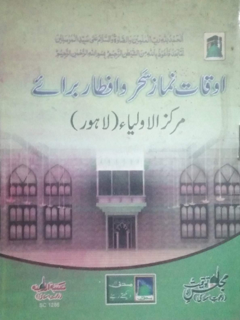 Namaz Time Lahore by Dawat e Islami | PDF