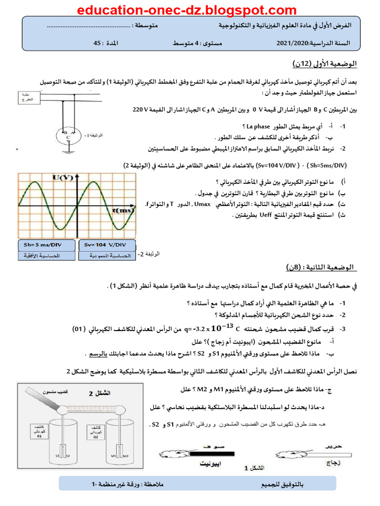 Dzexams 4am Physique 206203 | PDF