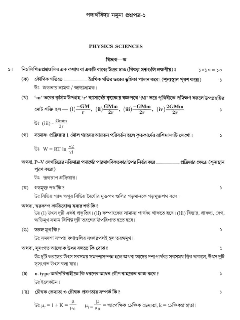Wbchse Physics Sample Paper | PDF