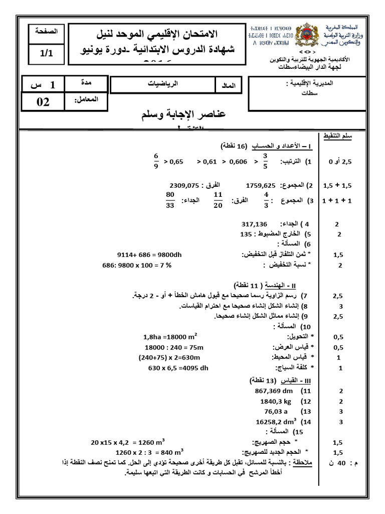 Correction Examen Provincial Maths 6AES Settat 2016 | PDF