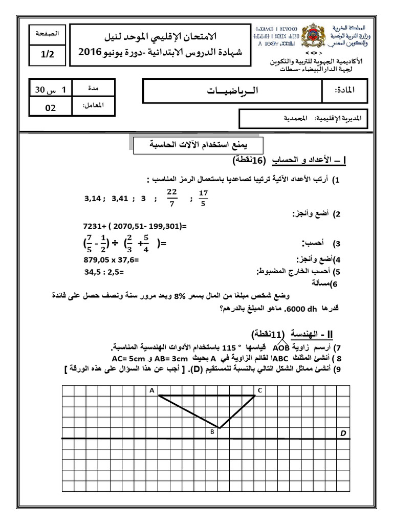 Examen Provincial Maths 6AES Mohamadia 2016 | PDF Examen Provincial Maths 6AES Mohamadia 2016 | PDF