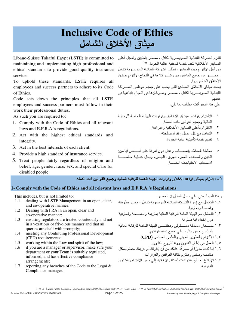 Inclusive Code of Ethics 05112023- ميثاق الأخلاق الشامل | PDF