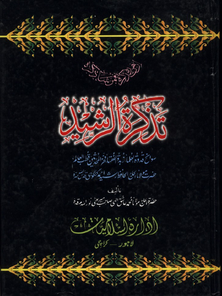 Tazkira Tur Rasheed Jild 1 | PDF
