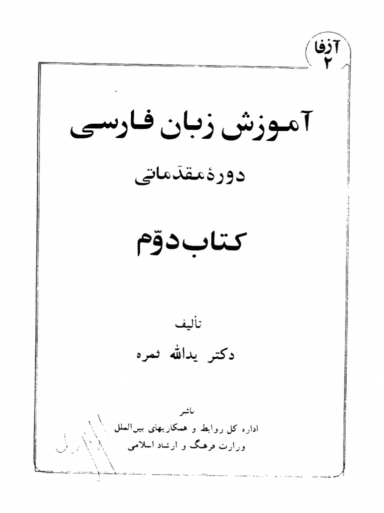 Persian Language Teaching V2 | PDF Persian Language Teaching V2 | PDF