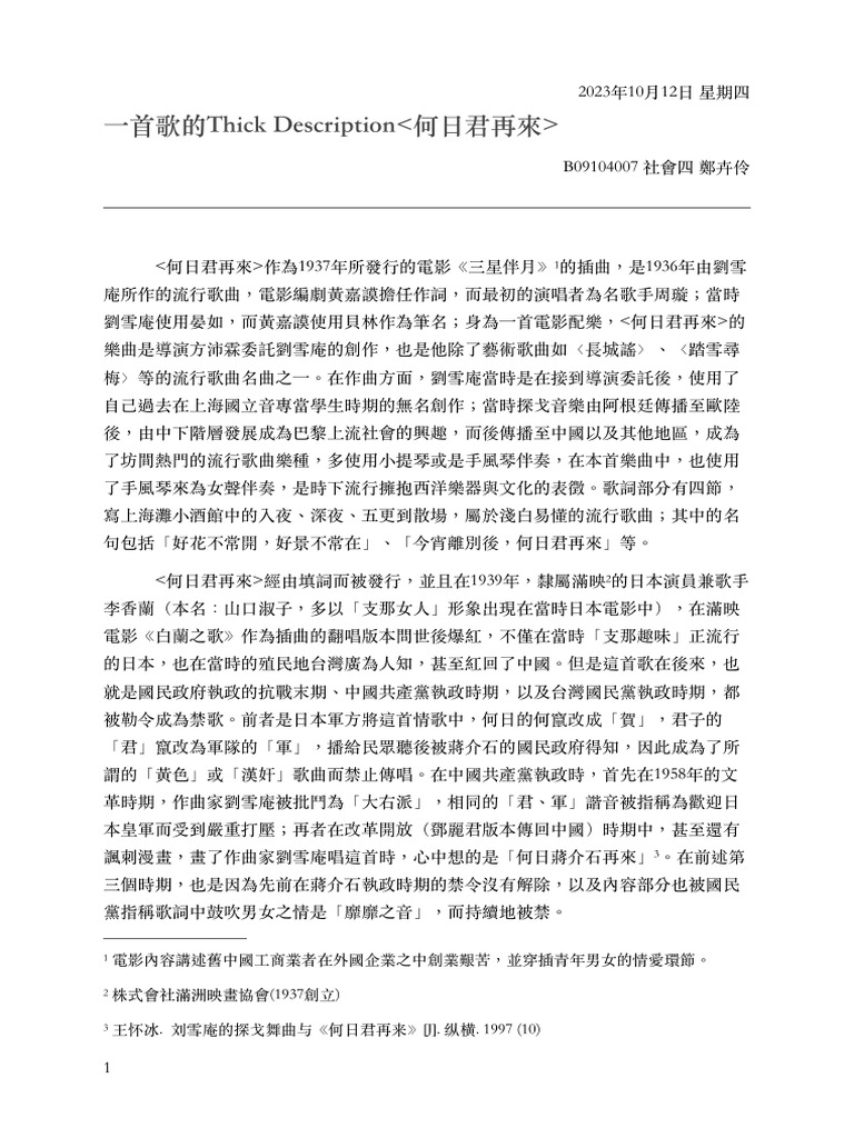 一首歌的Thick Description何日君再來 | PDF