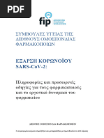 ΓΕΝΙΚΕΣ ΑΡΧΕΣ ΧΟΡΗΓΗΣΗΣ ΦΑΡΜΑΚΩΝ | PDF