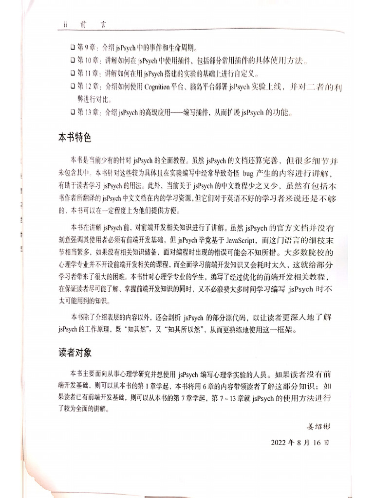 jsPsych从入门到精通 | PDF